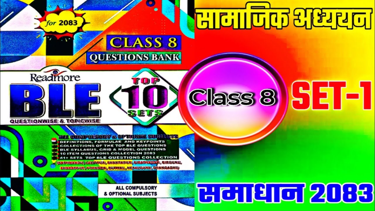 कक्षा 8 सामाजिक अध्ययन | Readmore Publication | BLE Set-2 सम्पूर्ण ...