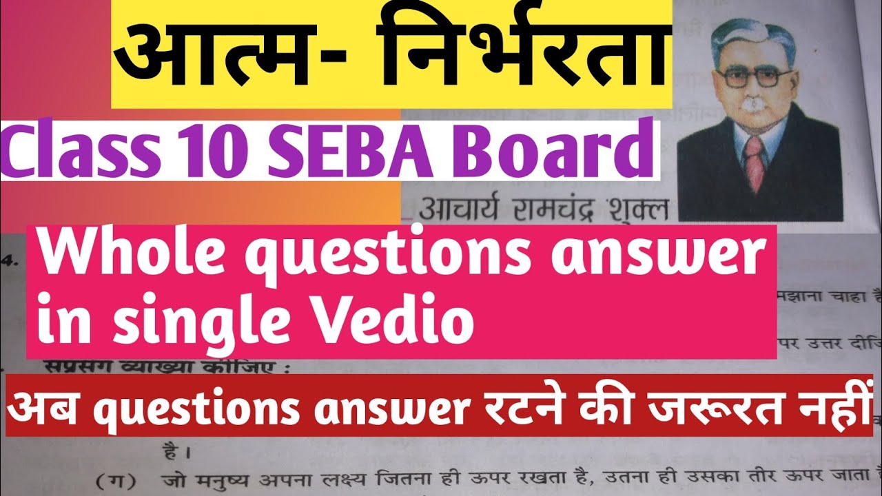 #आत्म-निर्भरता#class 10 #SEBA Board#questions answers# With PDF - YouTube