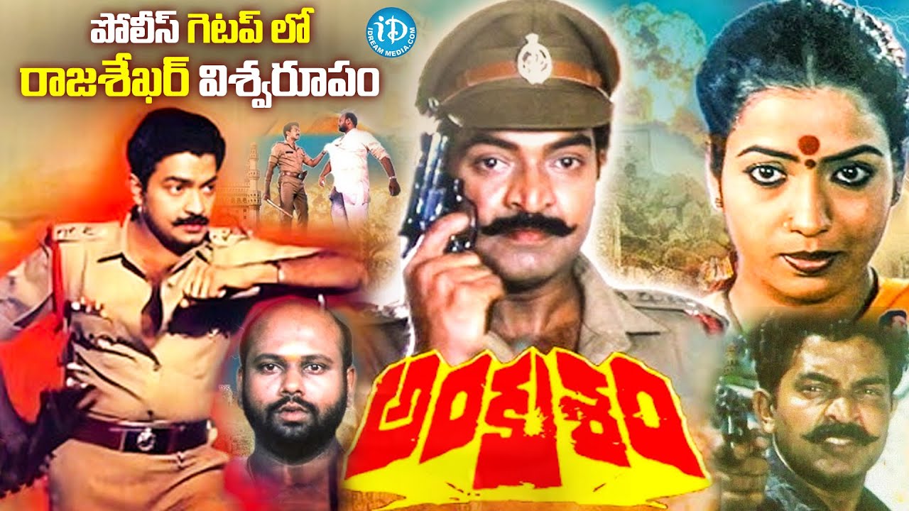Ankusham Telugu Movie - Rajasekhar Best Action Scenes | Rami Reddy ...