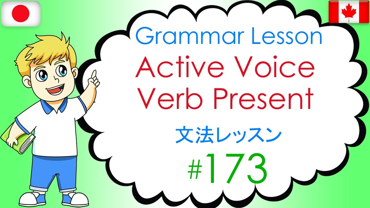 Grammar Lesson #173 Active Voice Verb Present - YouTube