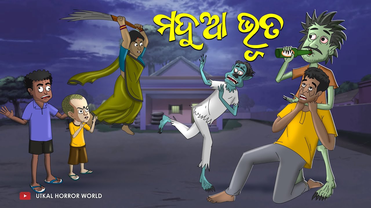 Maduaa Bhuta || Utkal Horror World || Odia Ghost story - YouTube