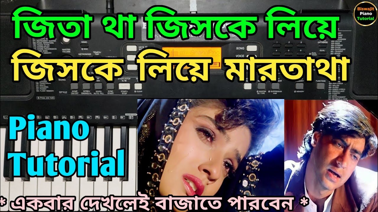 জিতা থা জিসকে লিয়ে জিসকে লিয়ে মারতাথা Piano Tutorial ।। Biswajit ...