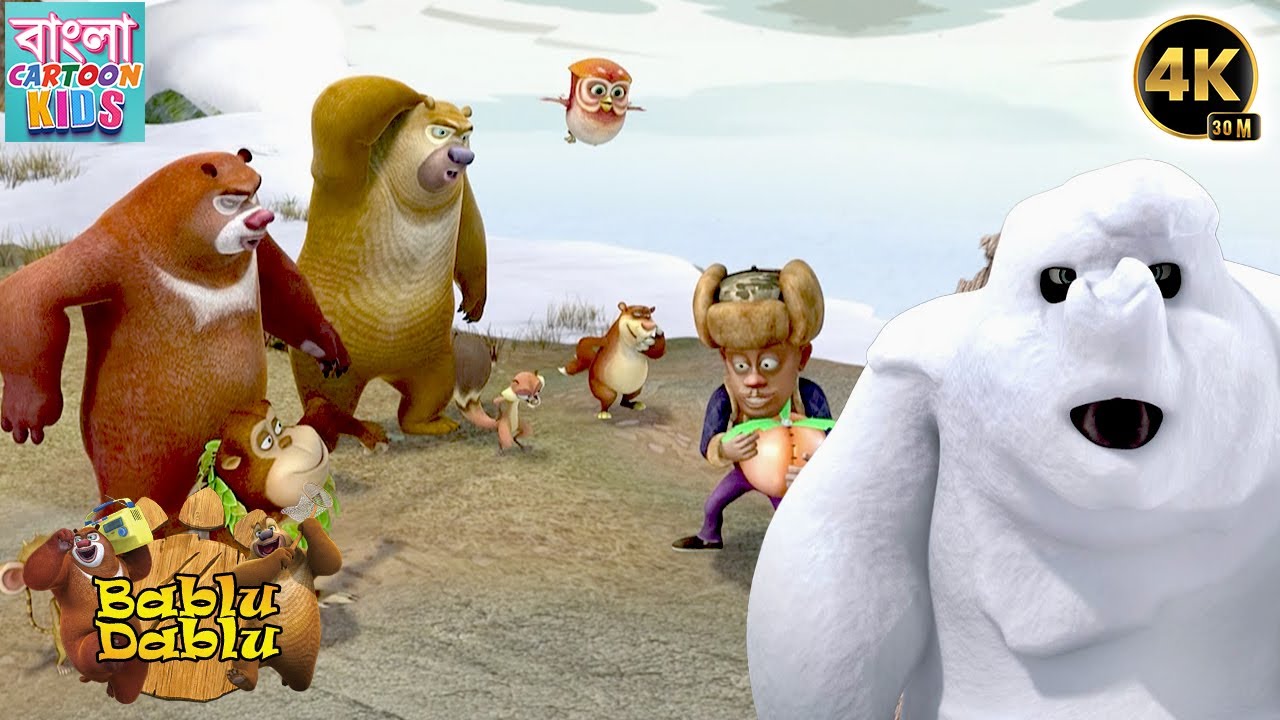 Bablu Dablu Action Cartoon Story | Boonie Bears Bangla Cartoon Big ...