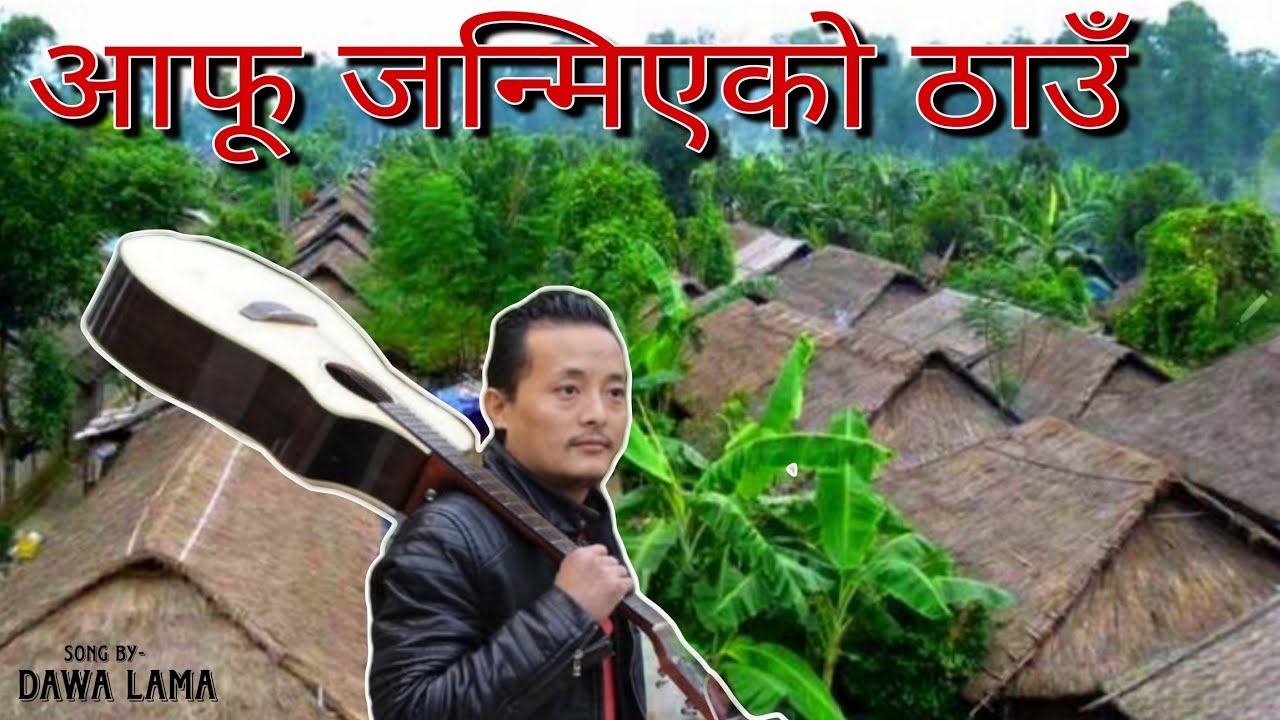 आफू जन्मिएको ठाउँ | Dawa Lama| bhutanese refugee camp 2024 - YouTube