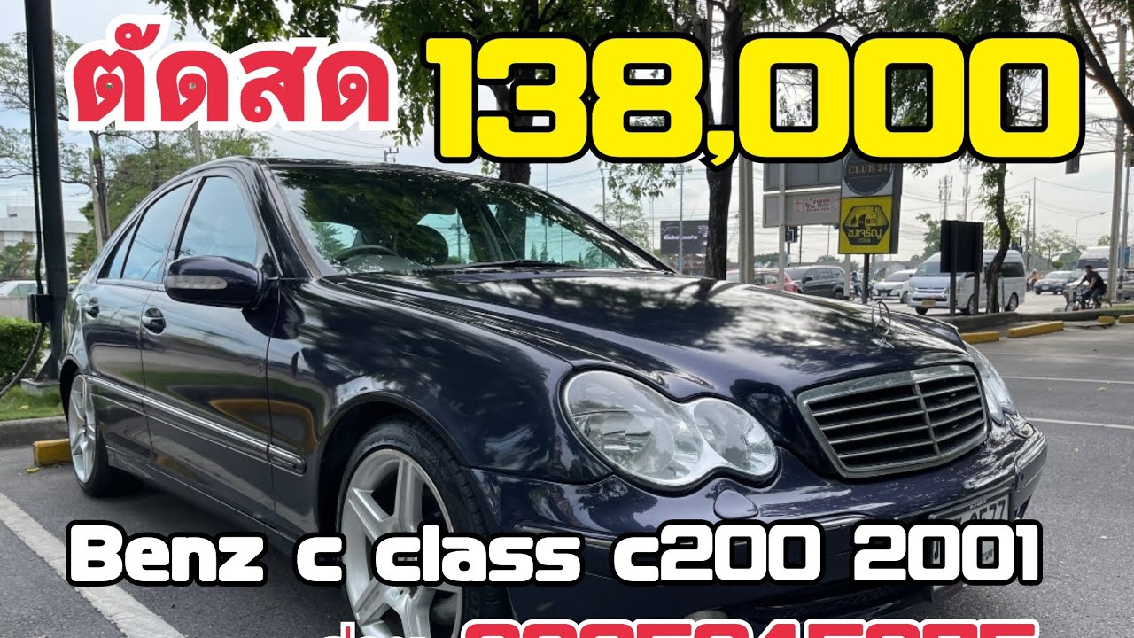 รถมือสอง 138,000บาท mercedes benz c class w203 c200 avantgard M111 ปี ...