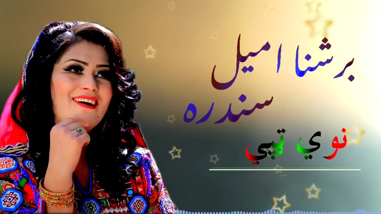 Breshna_Amil_-_Pashto_Tapy_برشنا_امیل_-_نوی_تپی - YouTube