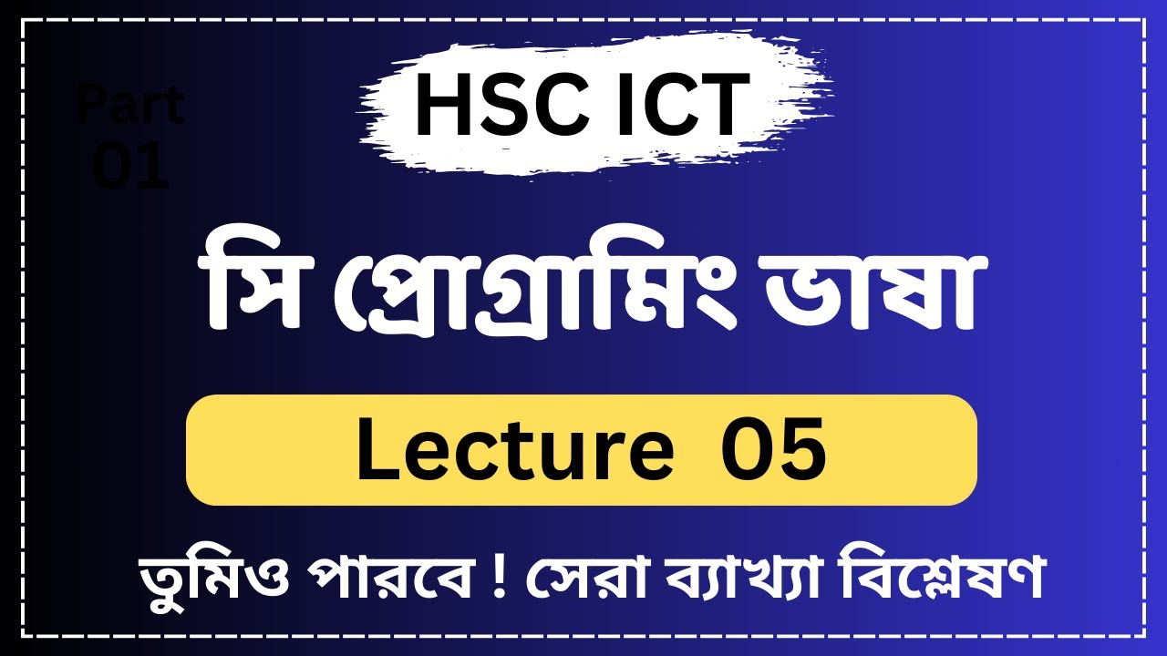 ধারা সম্পর্কিত বিগত ৫ বছরের বোর্ড প্রশ্নের সমাধান Hsc Ict Chapter 5 1514