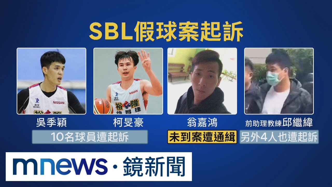 SBL裕隆球星涉假球案 MVP柯旻豪遭延押禁見｜#鏡新聞 - YouTube