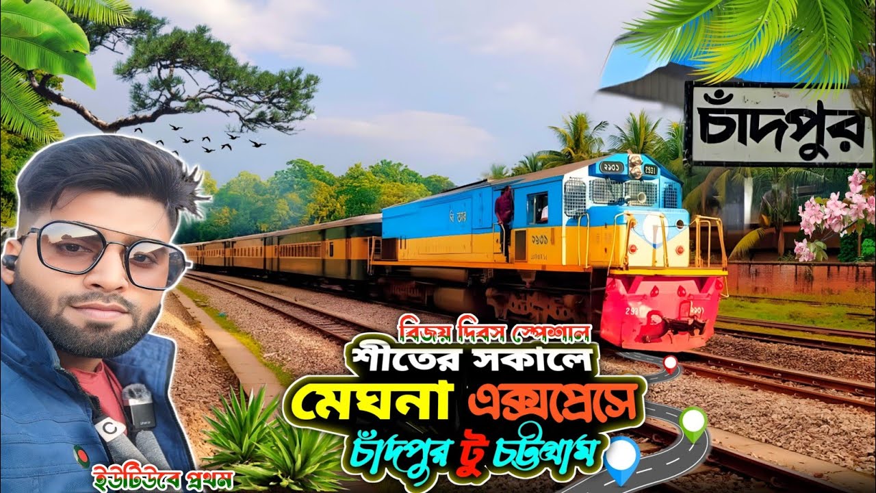 Youtube A First Meghna Express | চাঁদপুর টু চট্টগ্রাম | মেঘনা এক্সপ্রেস Train journey Review ...