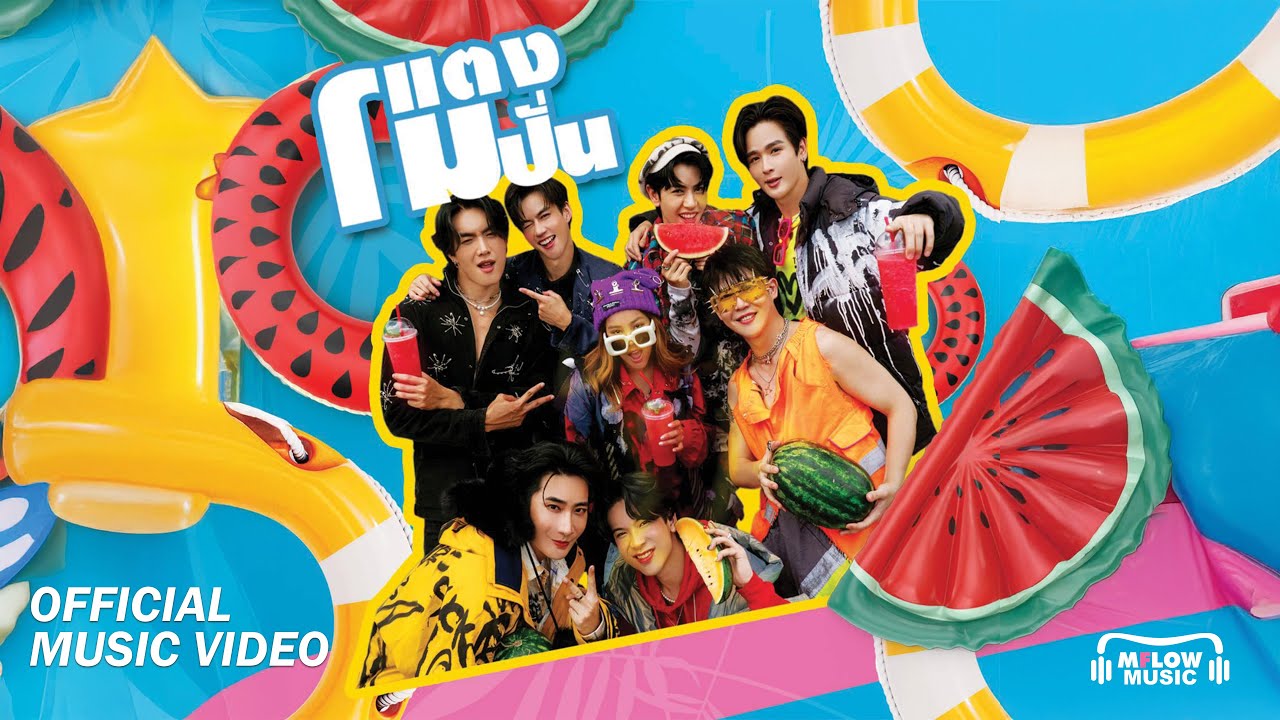 [Official MV] แตงโมปั่น (TaengMo-Pan) - Project M - YouTube