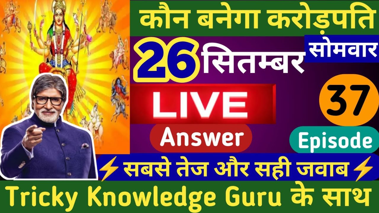 KBC 26 September LIVE Answer by Tricky Knowledge Guru - YouTube