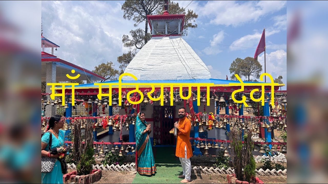 सिद्धपीठ माँ मठियाणा देवी दर्शन । Real story of maa mathiyana devi ...