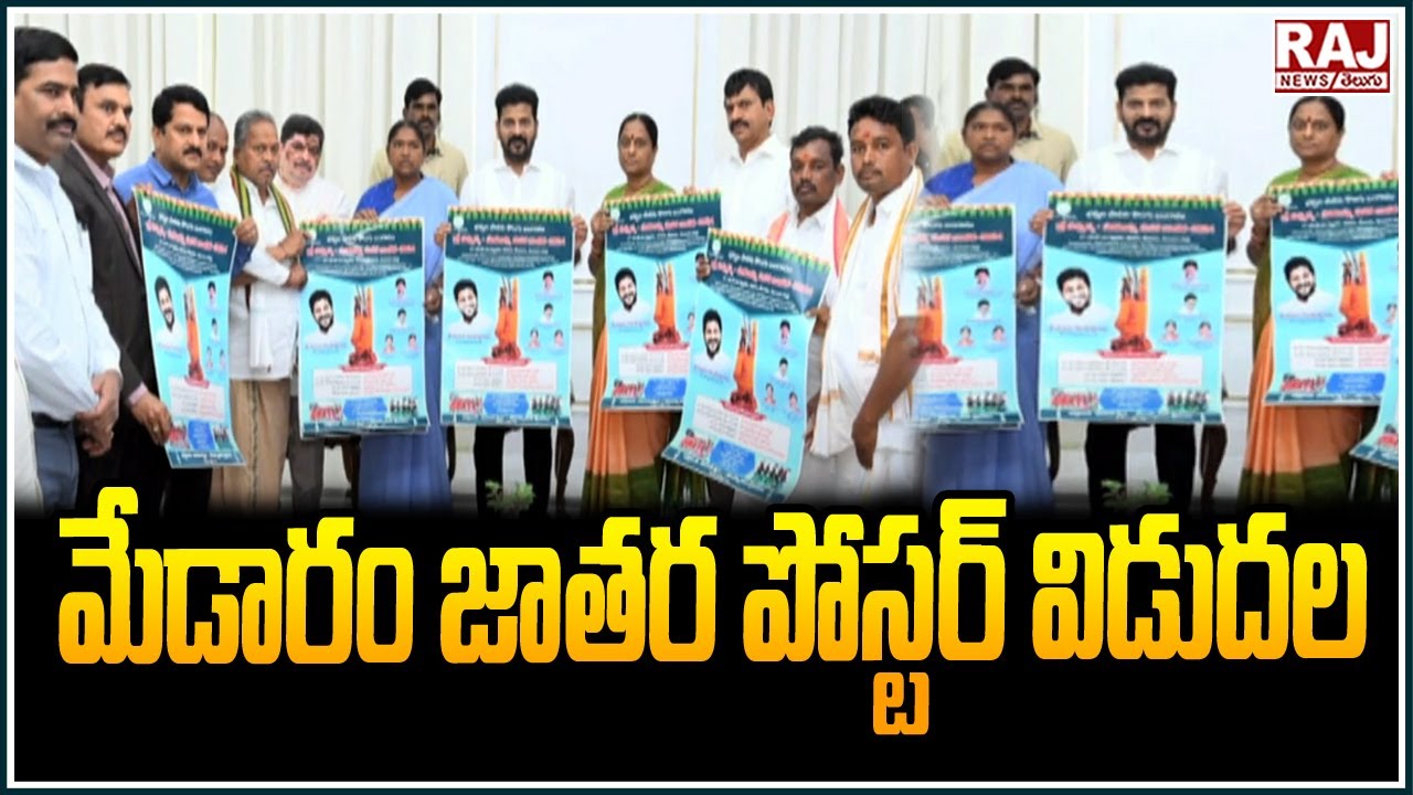 CM Revanth Reddy Release Medaram Jatara Poster || Raj News Telugu - YouTube