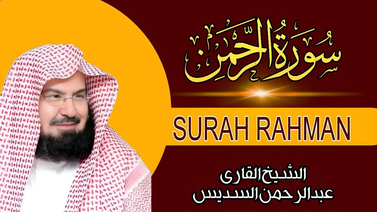 Surah Rahman | Emotional Recitation by Qari Abdul Rahman Al Sudais ...