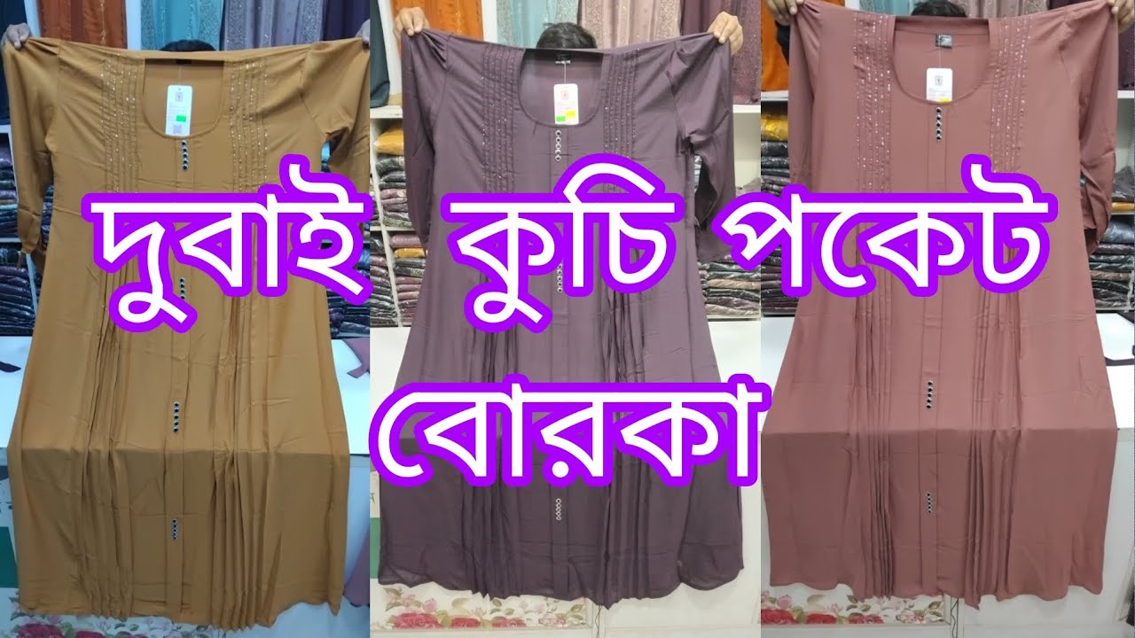 new Borka collection in Bangladesh. 2025.পকেট বোরকা - YouTube