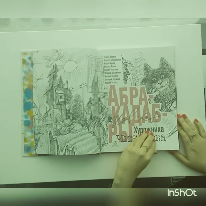 "Абракадабры художника Чижикова", альбом - YouTube