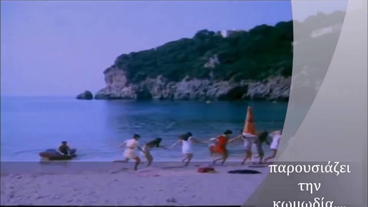Η ΚΟΜΙΣΣΑ ΤΗΣ ΚΕΡΚΥΡΑΣ - YouTube