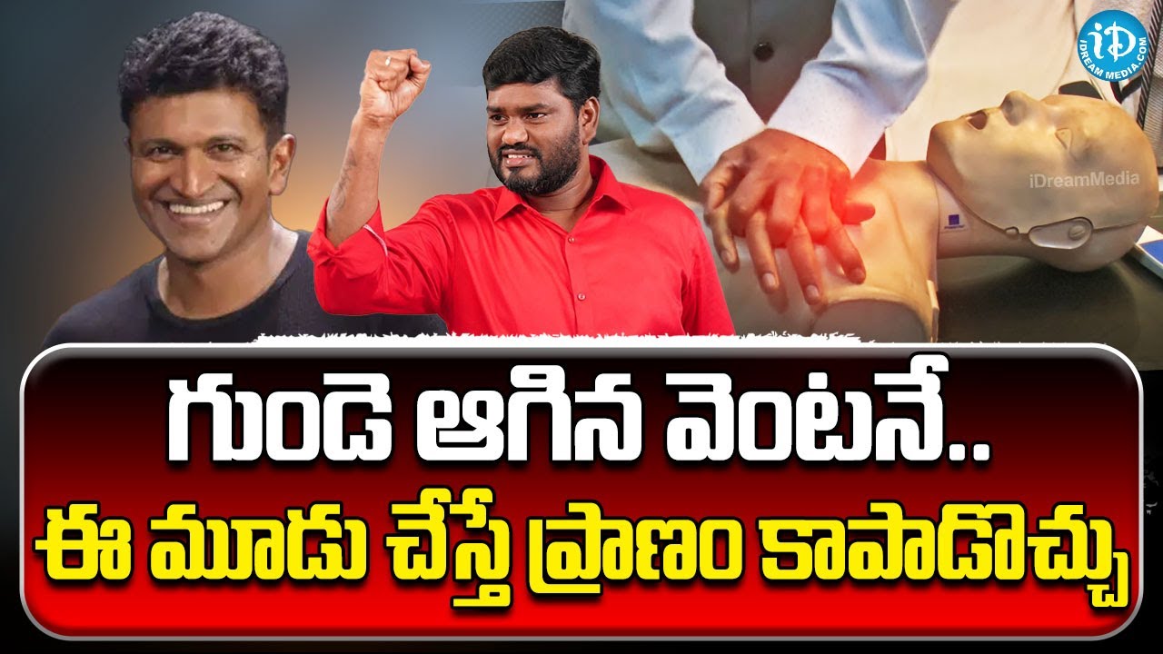 Doctor Vijay Bhaskar About CPR Procedure To Saves Life | Folk Singer ...