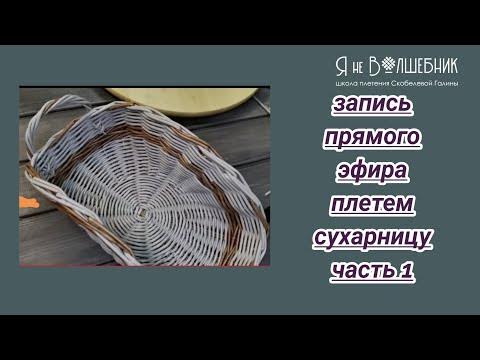 Сахарница 1 часть. Запись эфира - YouTube