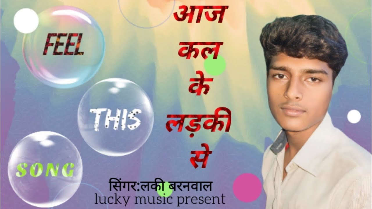 #video ।। aaj kal ke laiki se dil na lagana ।। #song #music #bhojpuri ...