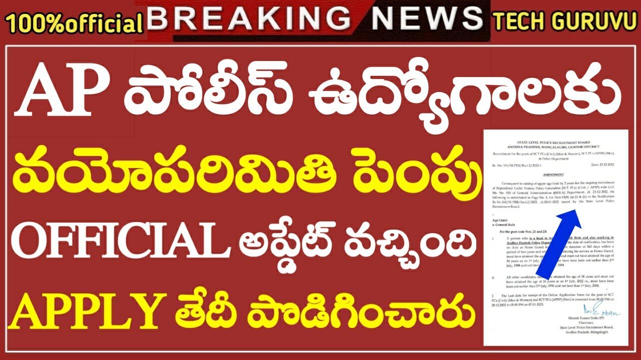 Ap Police Jobs Update | Ap Police Jobs Age | Ap Police Job Notification ...