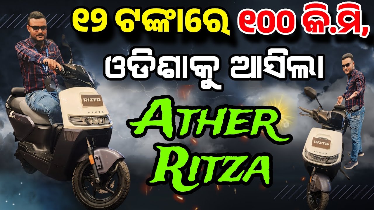 12 Rupees 100 km Only 999 Rupees Brand New Electric Scooty Ather Ritza ...