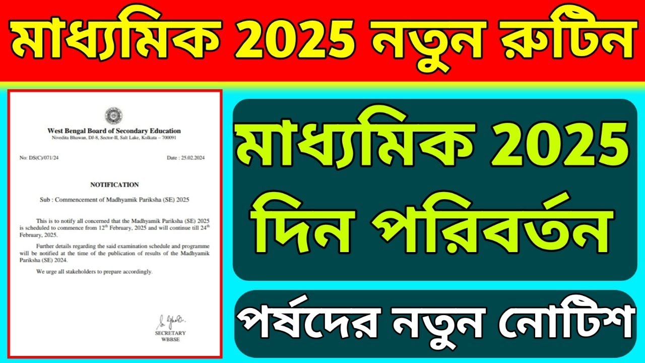 🔥Madhyamik 2025 New Routine । মাধ্যমিক 2025 দিন পরিবর্তন 🔥 । পর্ষদের ...