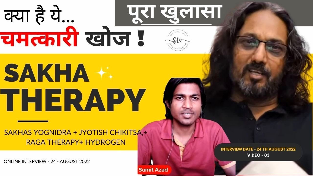 पूरा खुलासा | क्या है Sakha Therapy| Sakhas YogNidra, Jyotish Chikitsa ...