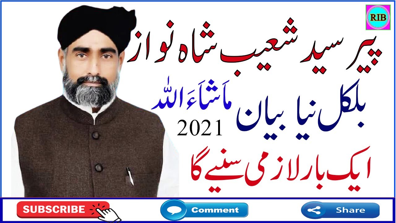 Full Bayan || Per Syed Shuaib Shah Nawaz || Pindi Bhatiiian 2020. - YouTube