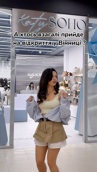 Цікаво побачити магазин всередині? 🥹🩵 Ми katy_soho (inst) або наш с айті в шапці профілю 🩵 - YouTube