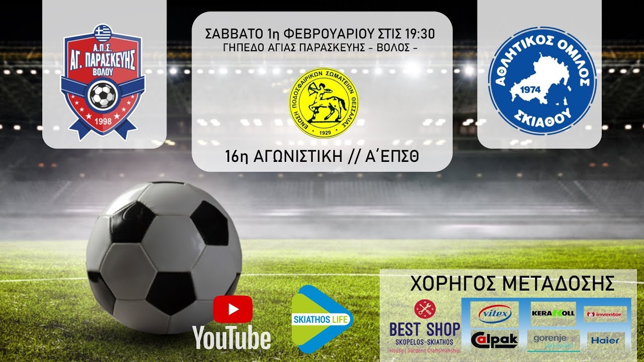 LIVE : ΑΓΙΑ ΠΑΡΑΣΚΕΥΗ - ΣΚΙΑΘΟΣ | Α' ΕΠΣΘ | 16η ΑΓΩΝΙΣΤΙΚΗ - YouTube