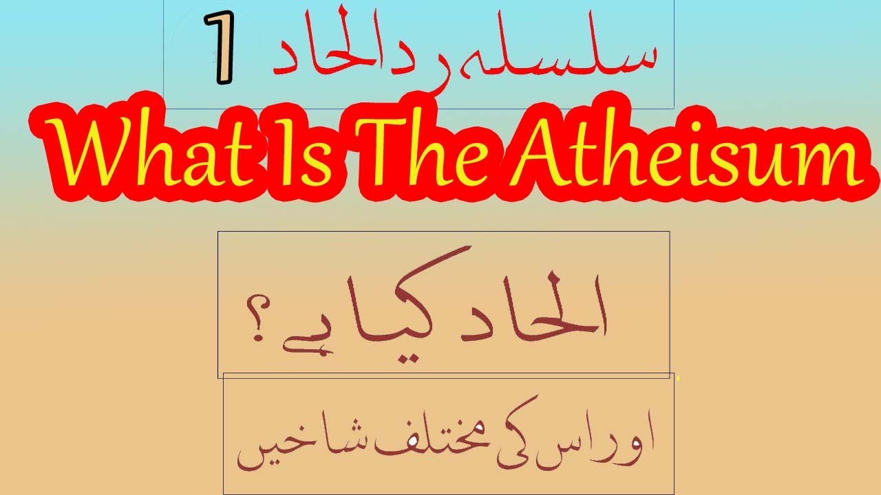 What is the Athiesm? Types of Athiesm. - YouTube