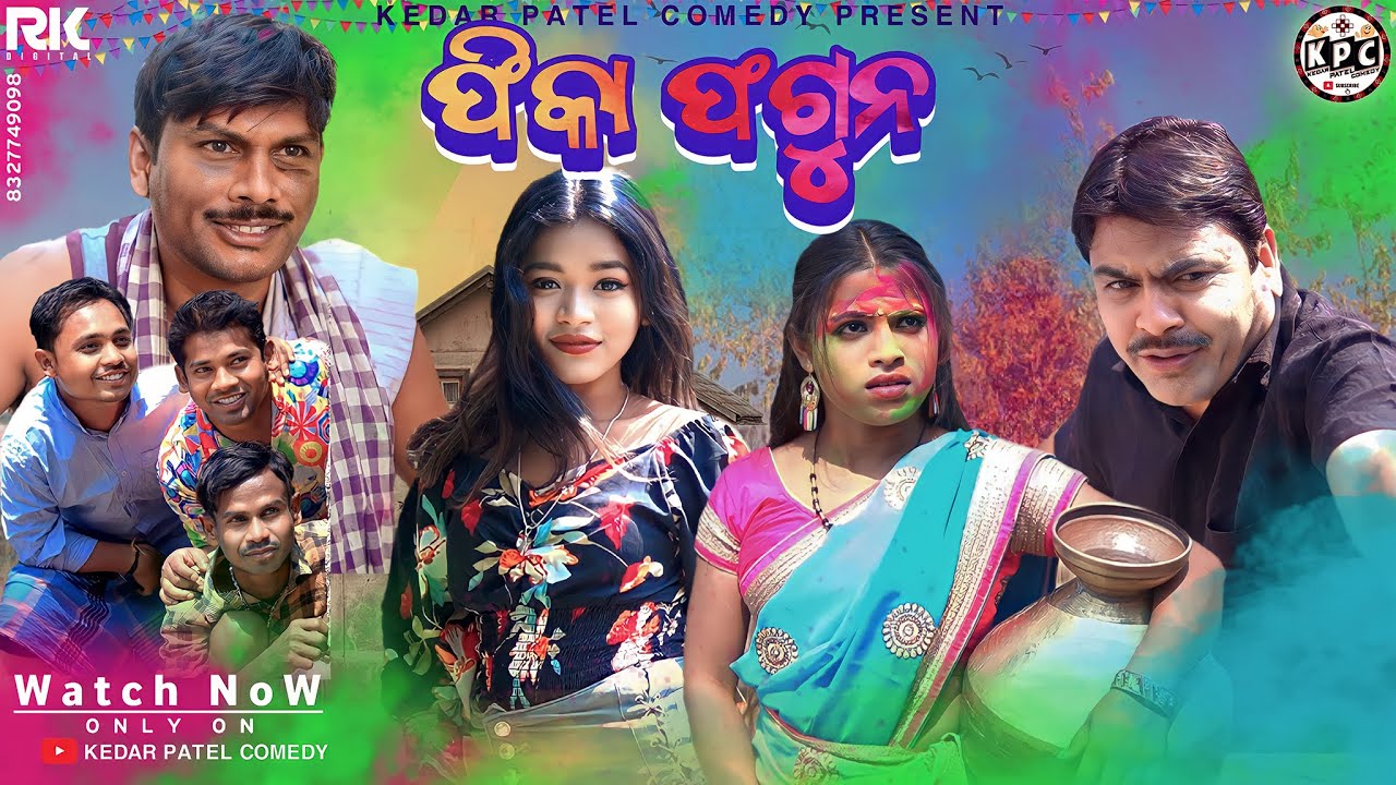 FIKA FAGUN.. // KEDAR PATEL COMEDY //HOLI SPECIAL-2023 - YouTube