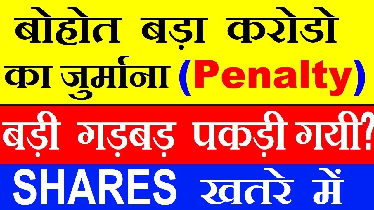 बोहोत बड़ा करोडो का जुर्माना 😱😱😱( Penalty ) | बड़ी गड़बड़ पकड़ी गयी ...