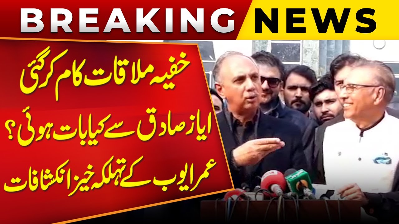 Secret Meeting With Ayaz Sadiq | Omar Ayub Shares Shocking News ...