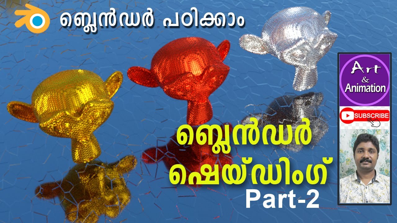 blender shader tutorial in malayalam part 2 ബ്ലെന്‍ഡര്‍ ഷെയ്ഡിംഗ് രണ്ടാം ഭാഗം - YouTube