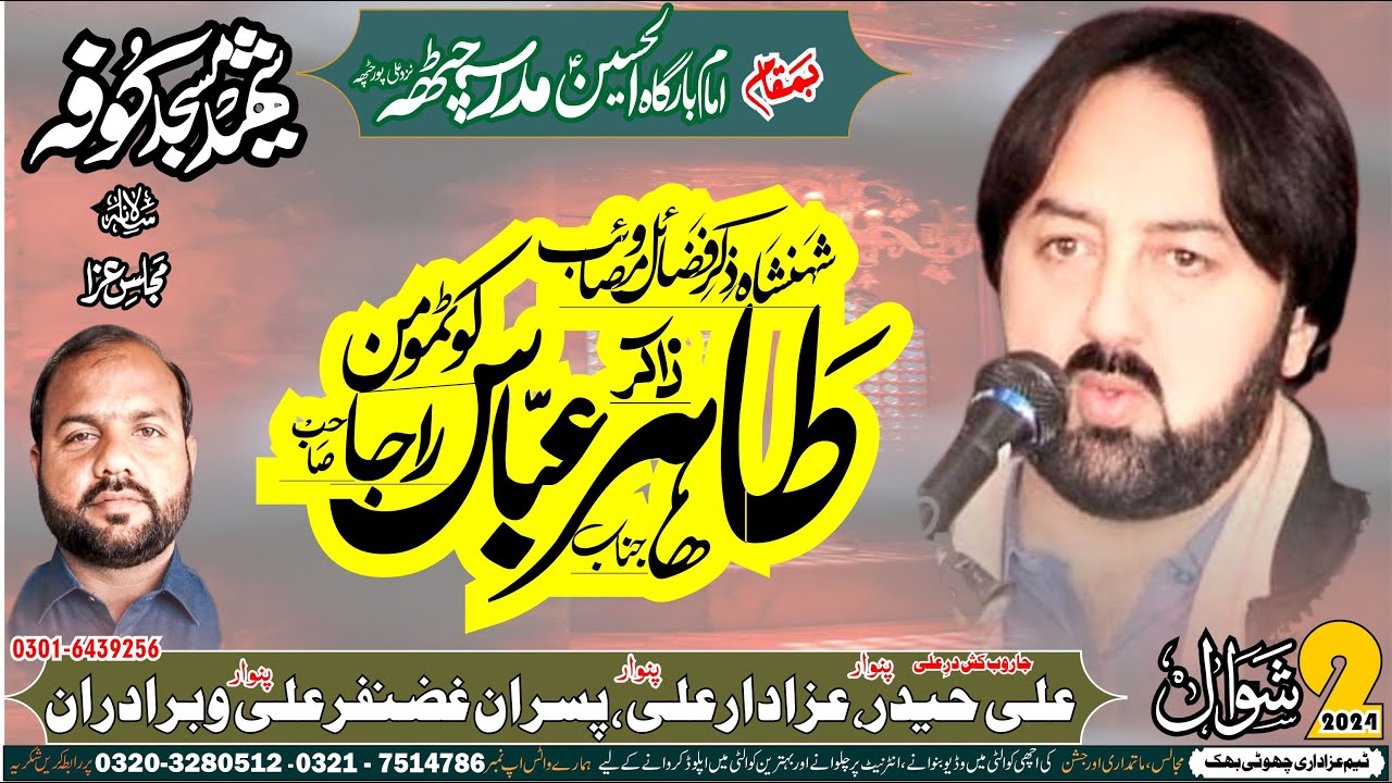 Zakir Raja Tahir Abbas 2 Shawal 2024 Muddrsa Chhata Nazad Ali Pur ...