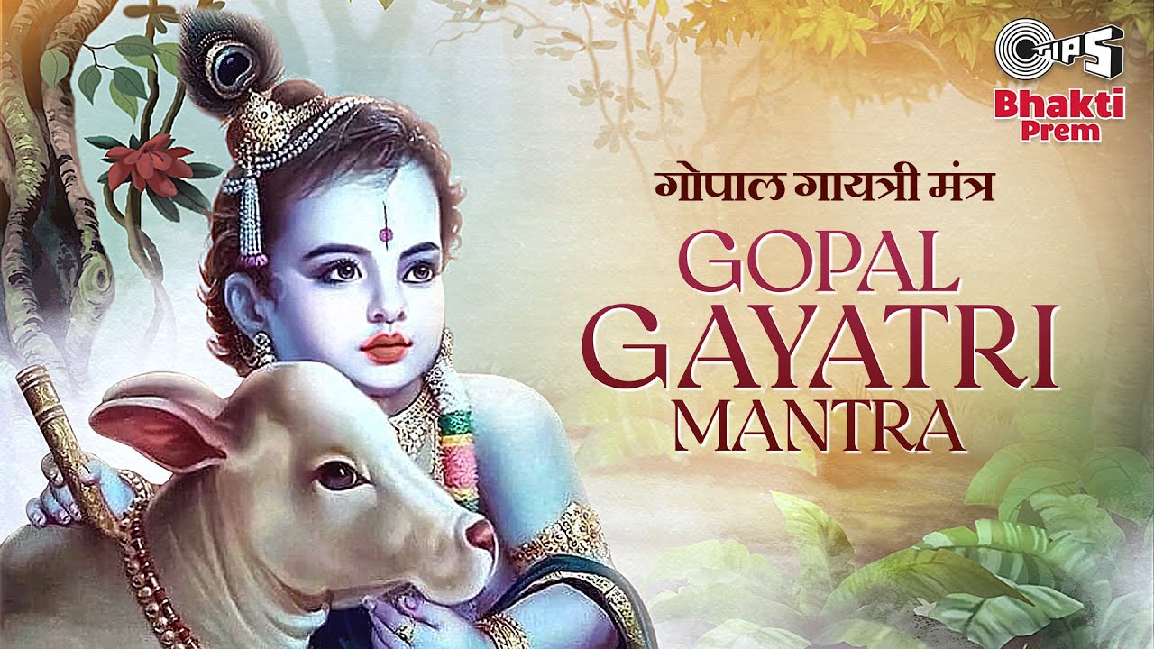 गोपाल गायत्री मंत्र | Gopal Gayatri Mantra With Lyrics | Shri Krishna ...