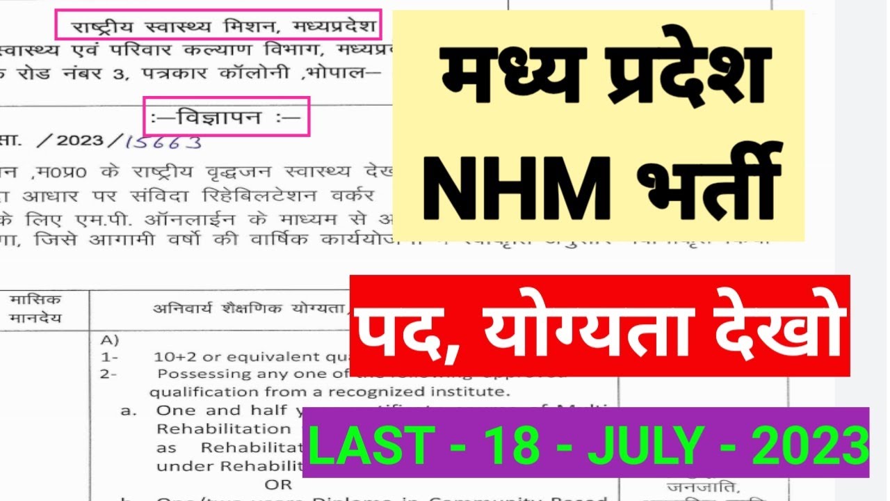MP NHM VACANCY 2023 - POST - 133 - REHABILITATION WORKER - BPT ...