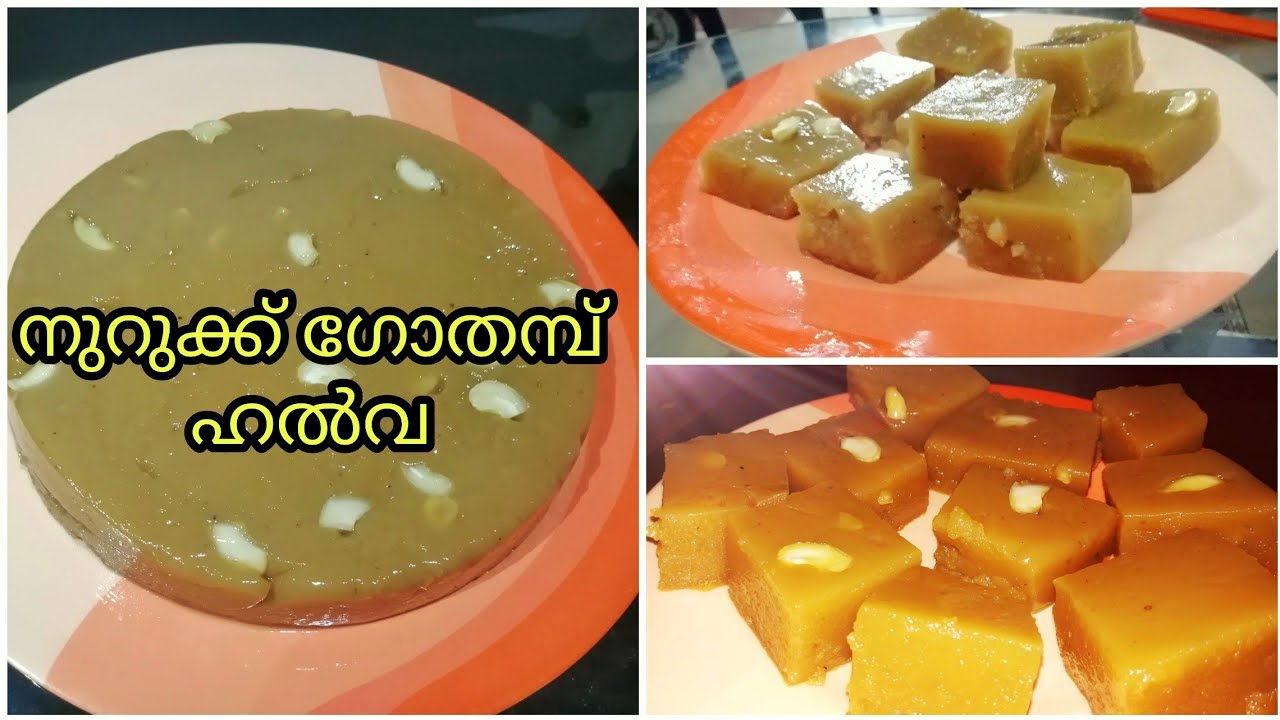 റേഷൻ നുറുക്ക് ഗോതമ്പ് കൊണ്ട്‌ ഒരു അടിപൊളി ഹൽവ|nurukku gothambu konde ...