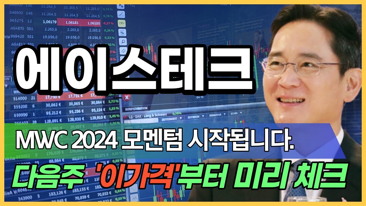 ๐จ์์ด์คํ
ํฌ Mwc2024 ๋ชจ๋ฉํ
 ์์๋ฉ๋๋ค ๋ค์์ฃผ ์ด๊ฐ๊ฒฉ๋ถํฐ ๋ฏธ๋ฆฌ๋ฏธ๋ฆฌ ์ฒดํฌ๋ฐ๋๋๋ค ์ธ๋ ฅ๋งค์ง๋น ๊ณ์ฐํด๋๋ ธ์ด์ ์์ด์คํ
ํฌ์ฃผ๊ฐ์ ๋ง ์์ด์คํ
ํฌ์ฃผ๊ฐ ์์ด์คํ
ํฌ๋ชฉํ๊ฐ