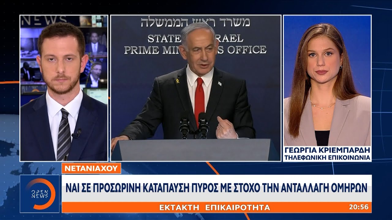 Έκτακτη επικαιρότητα: Ο Νετανιάχου δήλωσε πως ολόκληρη η Γάζα θα ...
