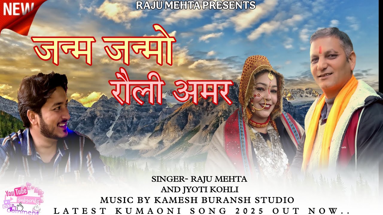 TERI MERI MAYA ||LATEST KUMAONI SONG 2025||SINGER RAJU MEHTA AND JYOTI ...