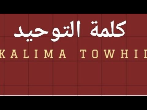 Kalima Towheed with translation#rasulallah #peace #quranictranslation # ...