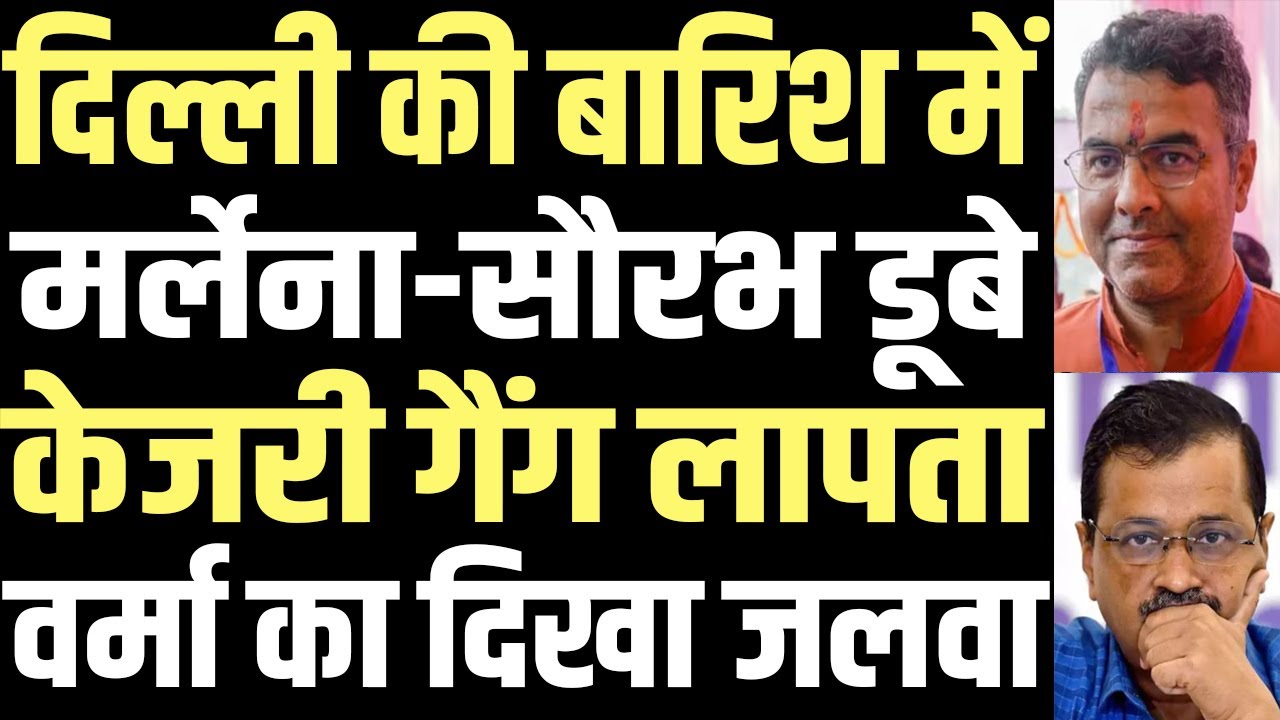 Pravesh Verma shuts AAP's tongue, teaches Arvind Kejriwal how to work ...