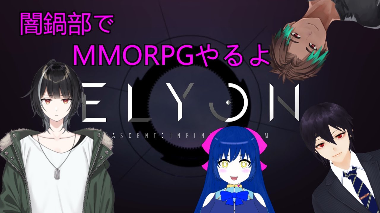 【ELYON/エリオン】新しいゲーム開拓【Vtuber/涼呉多希】 - YouTube