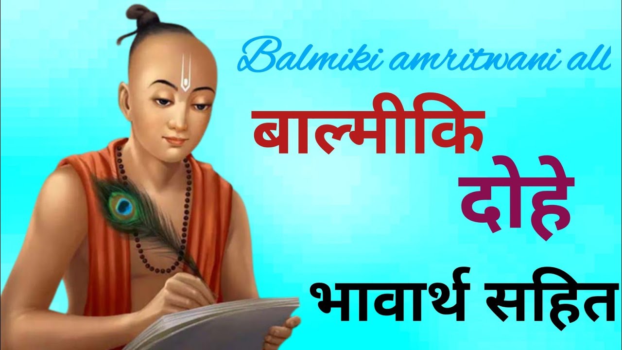 रामायण सिद्ध चौपाई । दोहे अर्थ सहित ॥ Goswami Tulsidas ji dwara krat II ...