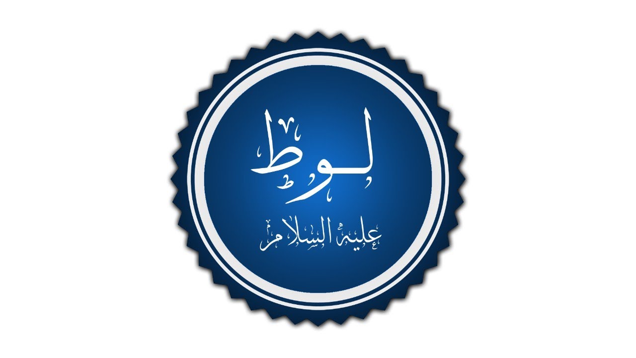 Story Of Prophet Lut AS YouTube story-of-prophet-lut-as-youtube