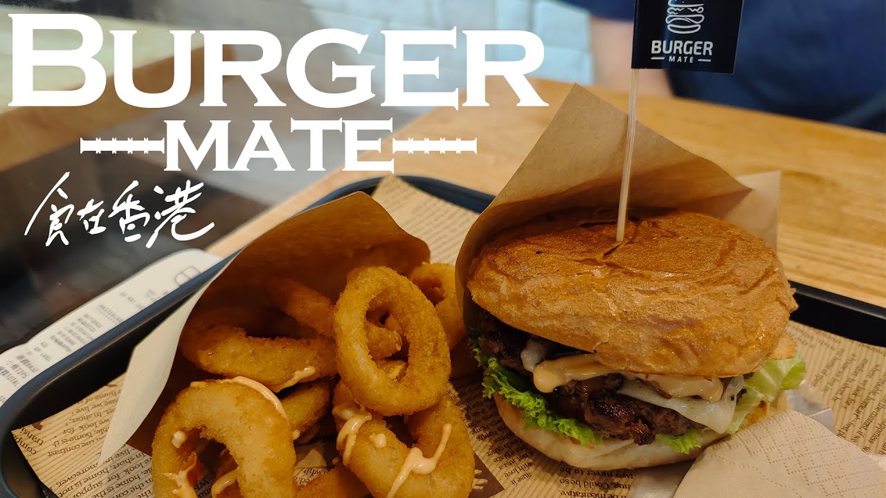 [食在香港] Burger Mate | 尖沙咀漢堡包 | 即叫即做 | 香口 Juicy - YouTube