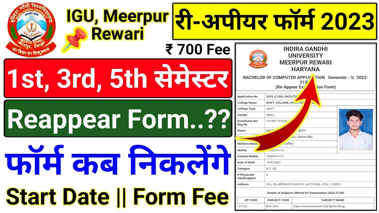 igu 1st/3rd/5th semester reappear form || igu reappear form 2023 - YouTube